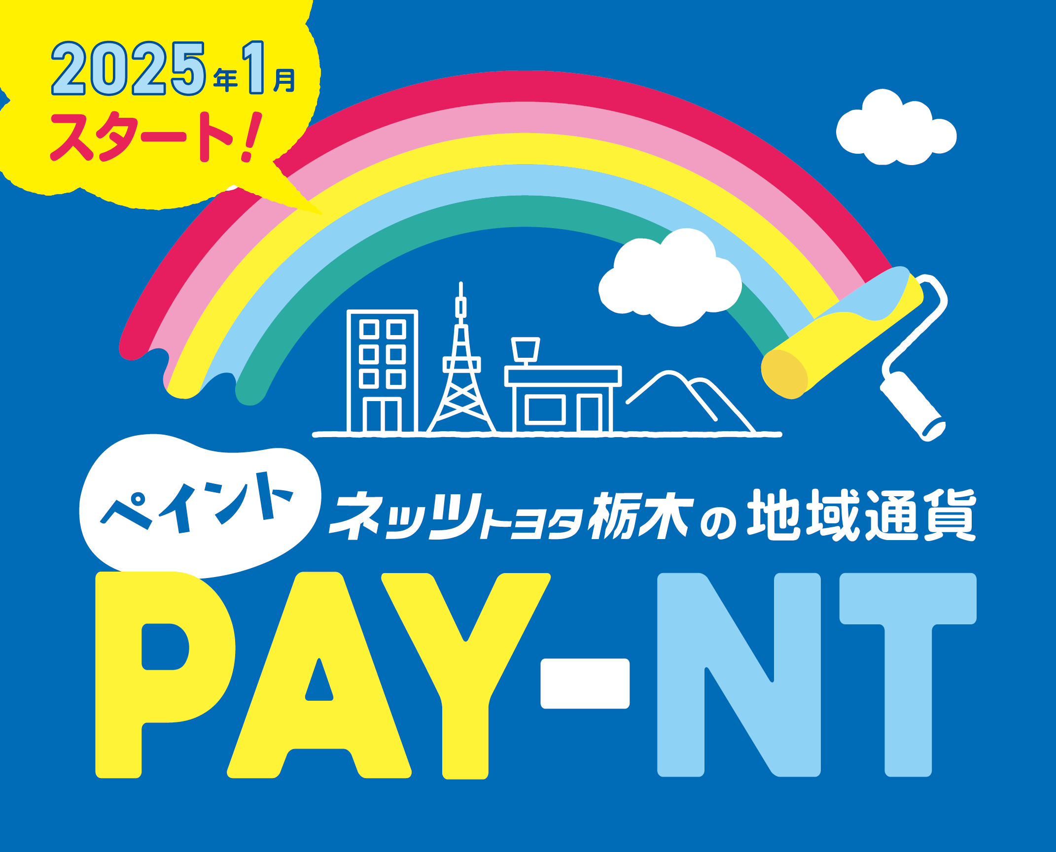PAY-NT | ネッツトヨタ栃木